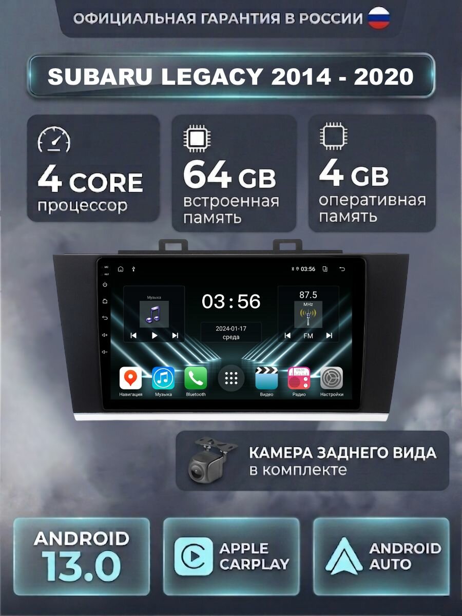 Магнитола Subaru Legacy с 2014 по 2020 на Android 13.0 (Субару Легаси) / 4GB/64GB/CARPLAY/Wi-Fi/BT/GPS/IPS с CAN BUS - 9"