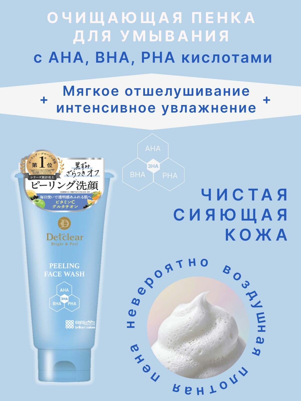 Momotani Detclear Bright &Peel Facial Wash Очищающая пенка для умывания с AHA&BHA&PHA кислотами, арт. 227226