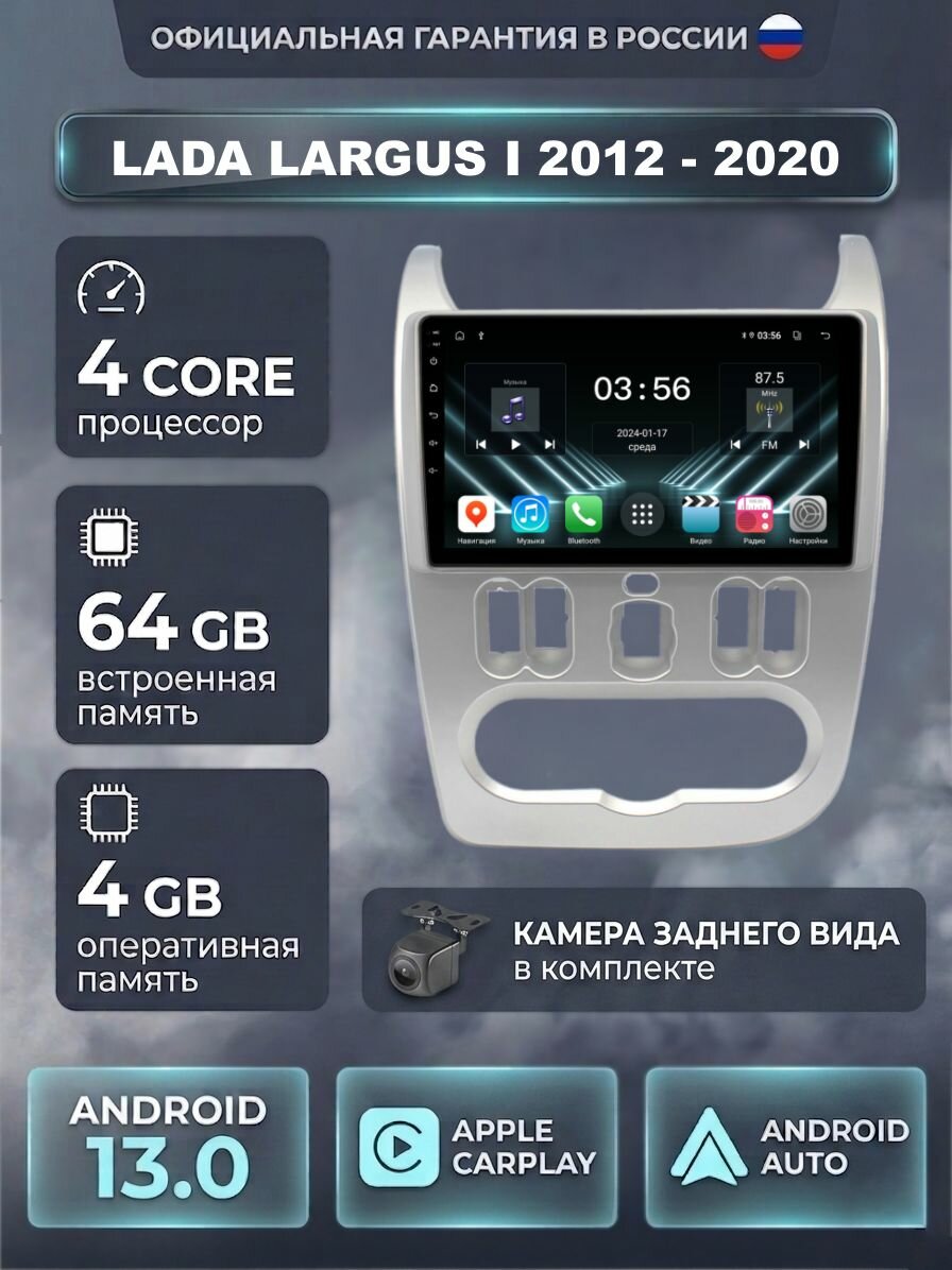 Магнитола Lada Largus с 2012 по 2020 на Android 13.0 (Лада Ларгус) / 4GB/64GB/CARPLAY/Wi-Fi/BT/GPS/IPS - 9"