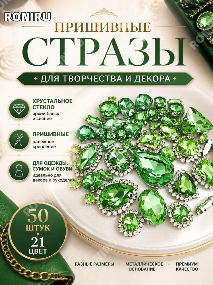 Стразы пришивные, набор 50 шт смешанных размеров 21 цвет, хрустальное стекло с металлическим основанием, для украшения одежды, сумок и обуви, стразы для рукоделия и декора