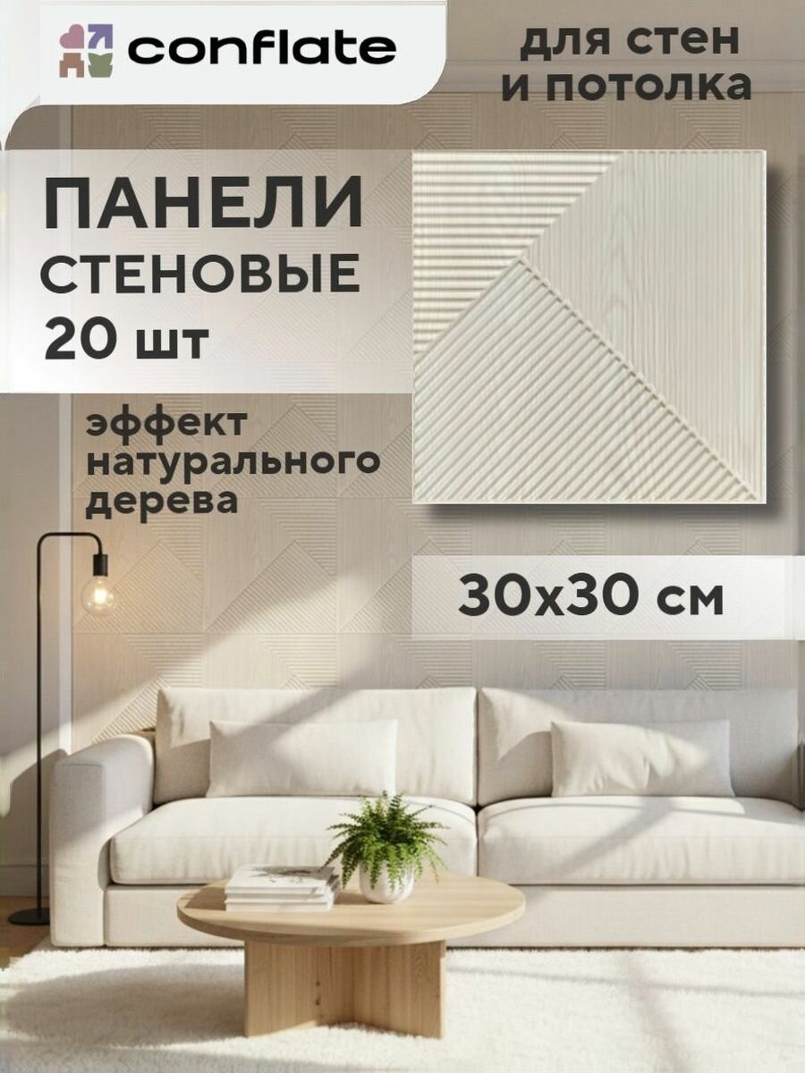 Стеновые панели пвх для стен 3д декоративные Conflate