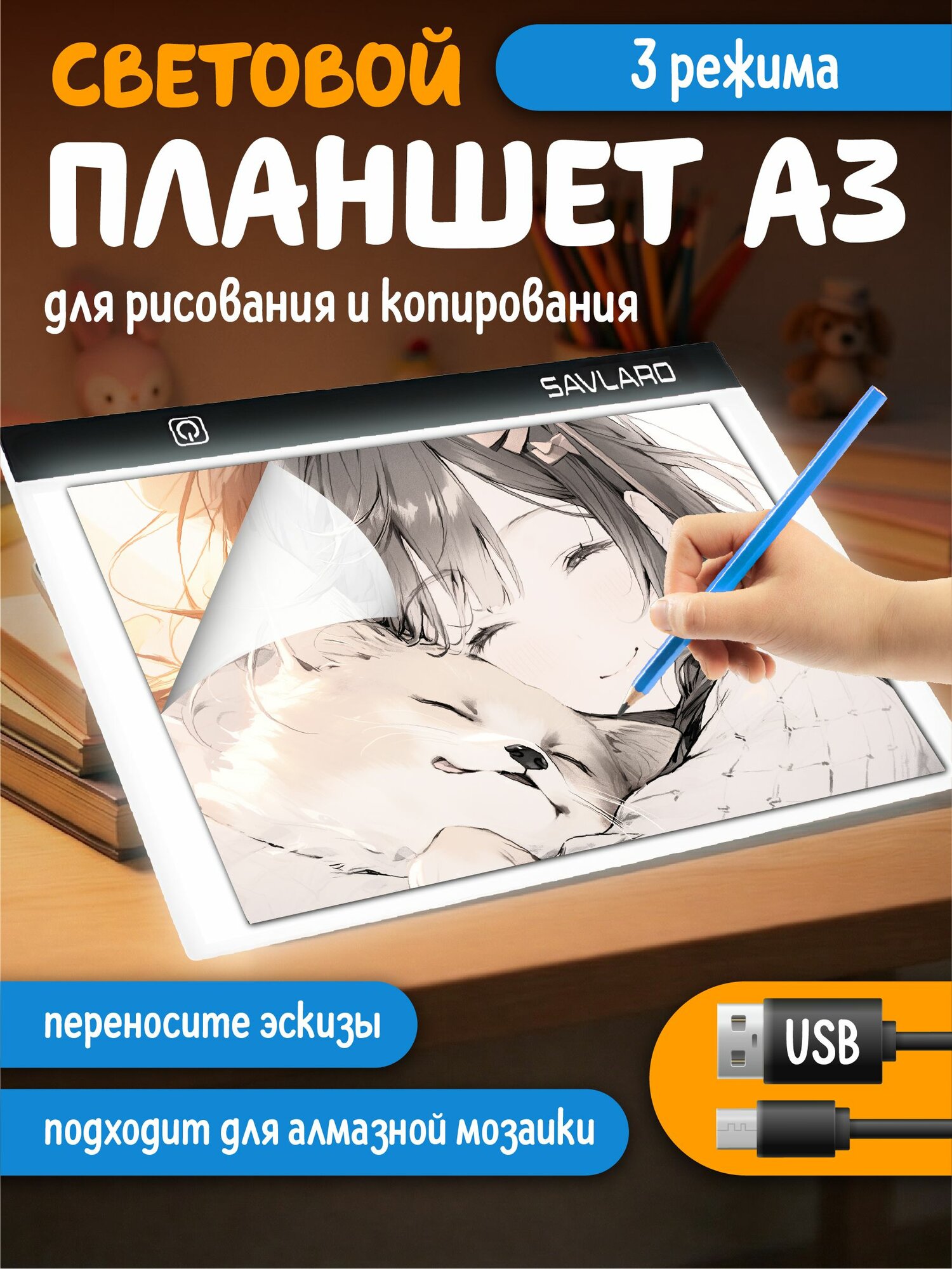 Savlaro Световой планшет для рисования и копирования с подсветкой А3
