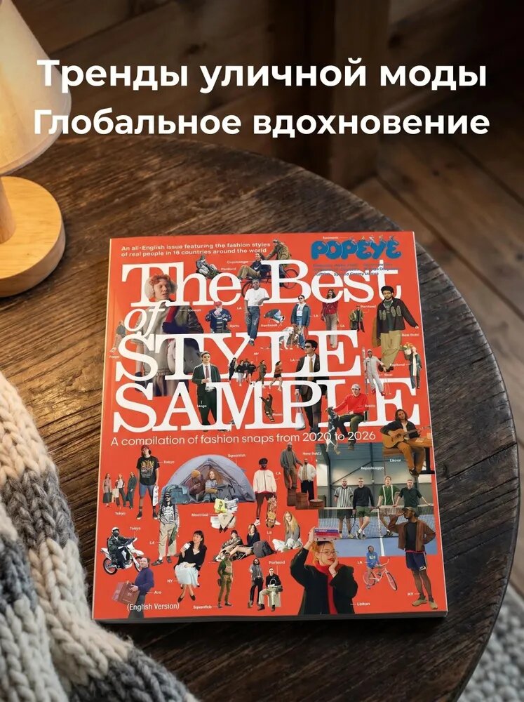 Журнал Popeye The Best of Style Sample английская версия модный каталог уличной моды