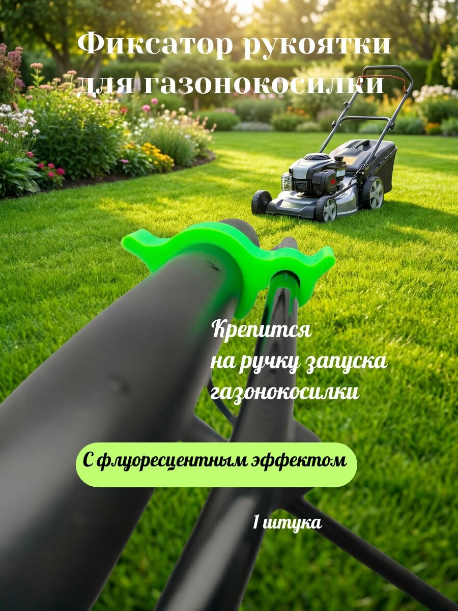 Фиксатор рукоятки для газонокосилки диаметр 2,9 см