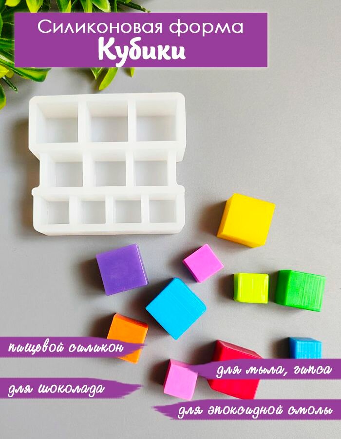 Силиконовая форма "Кубики" — фото 1