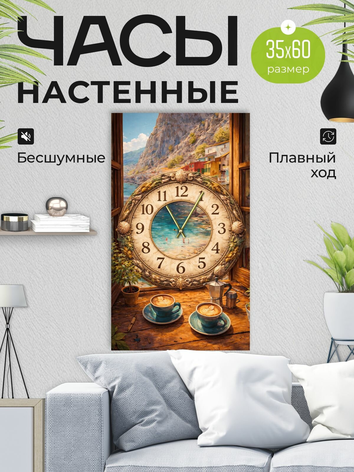 Часы настенные бесшумные "Картина на стену" 35х60см Добродаров