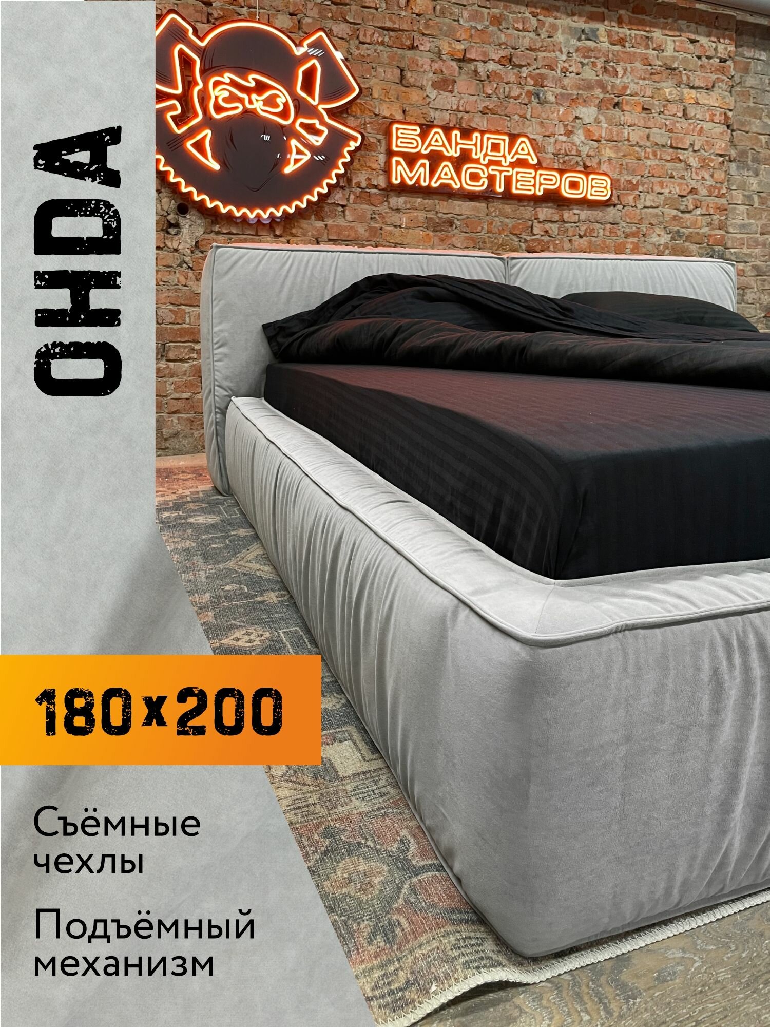 Кровать 180х200 Онда двуспальная с подъемным механизмом, Банда Мастеров, Тедди-022 серый велюр