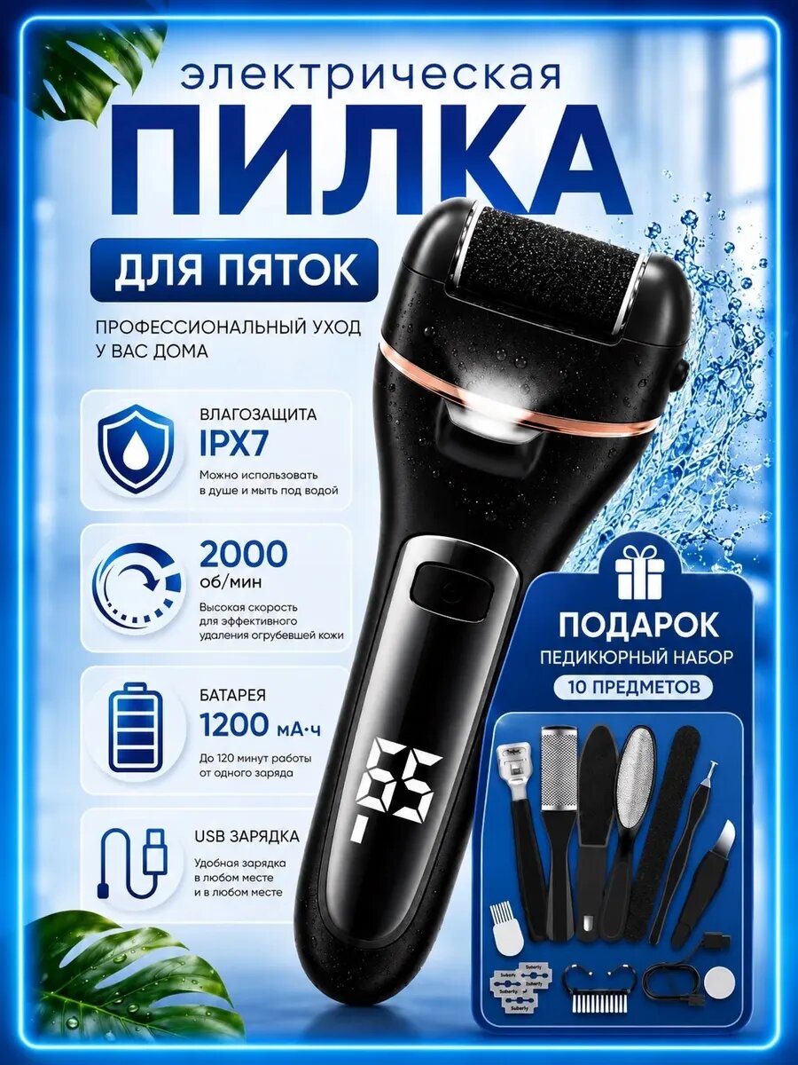 Электрическая роликовая пилка для пяток, аппарат для педикюра, электропемза
