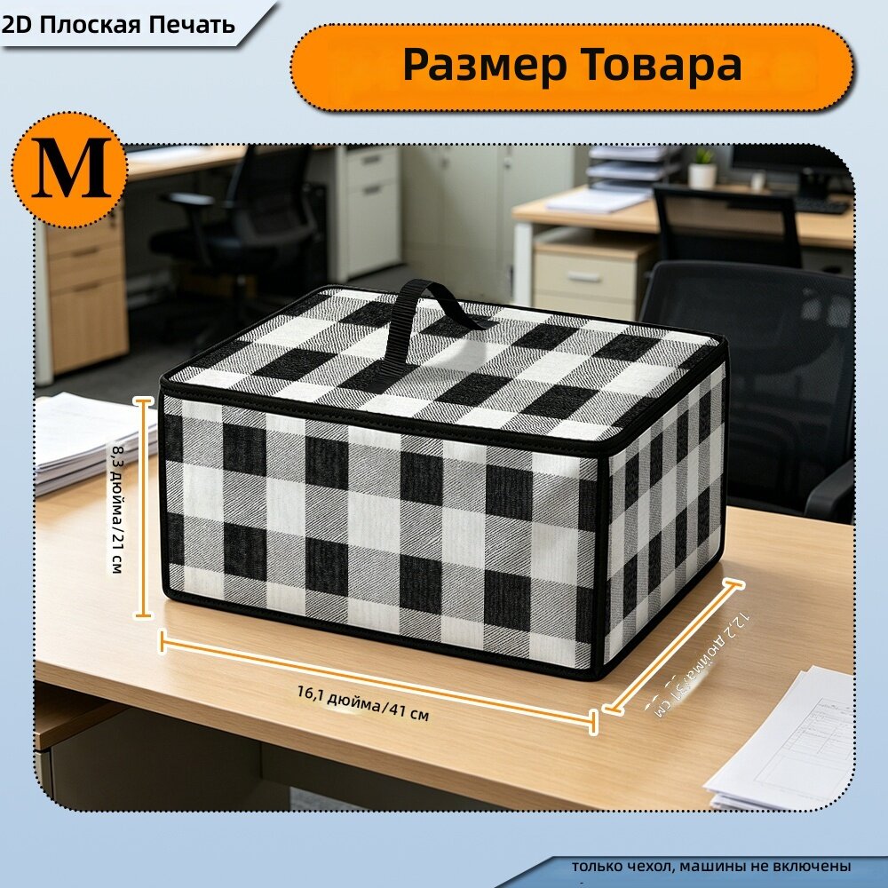 Чехол для офисного принтера, складной, с усиленной ручкой, клетчатый дизайн, размер M