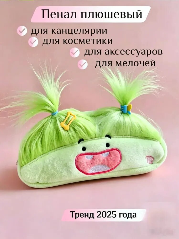 Пенал-косметичка плюшевый, мягкий, вместительный, симпатичный дизайн, удобная молния, для школы и мелочей — фото 1