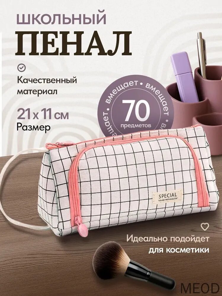 Пенал школьный