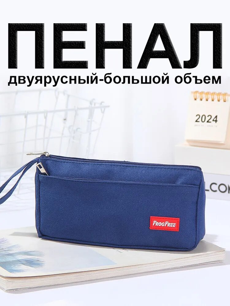 Пенал школьный