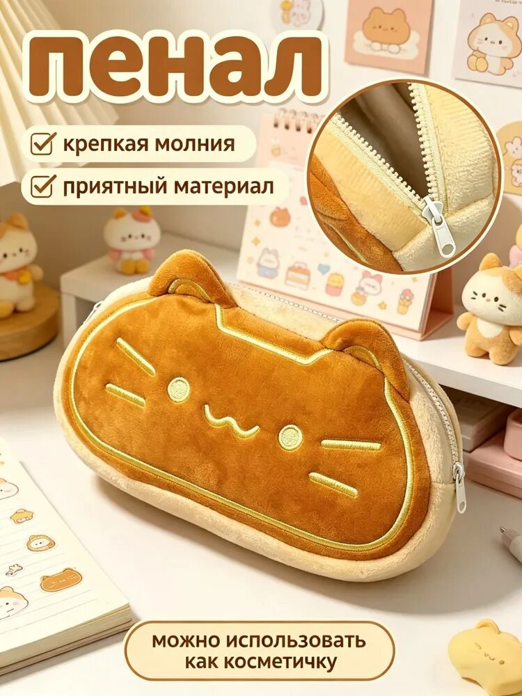 Косметичка-пенал плюшевая Кот, мягкая, эстетичная, для школы и косметики