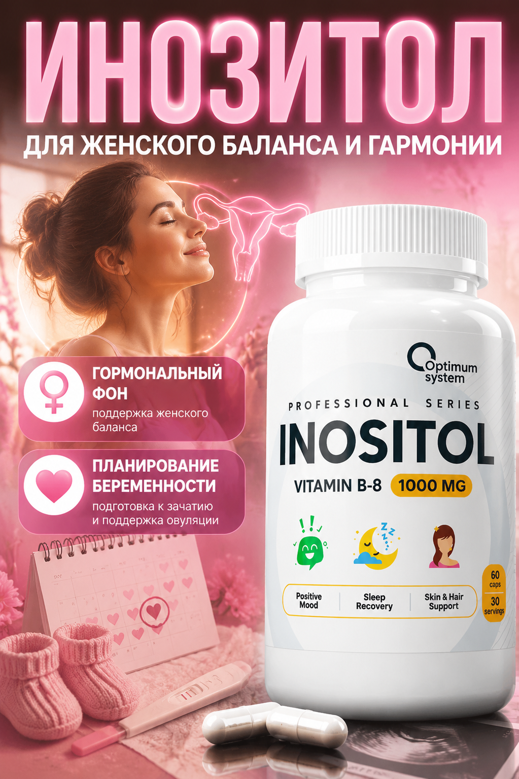 Инозитол + Фолиевая кислота 1000 мг для гормонального здоровья Мио Инозит, Inositol, 60 капсул