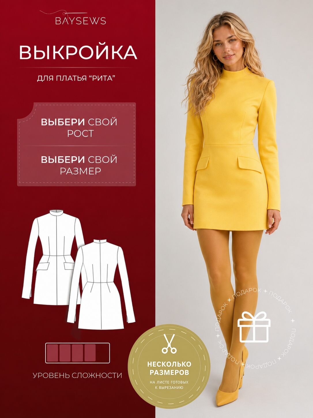 Выкройка платья BAYSEWS "Рита", женское, 40-46/170 размер, бумага