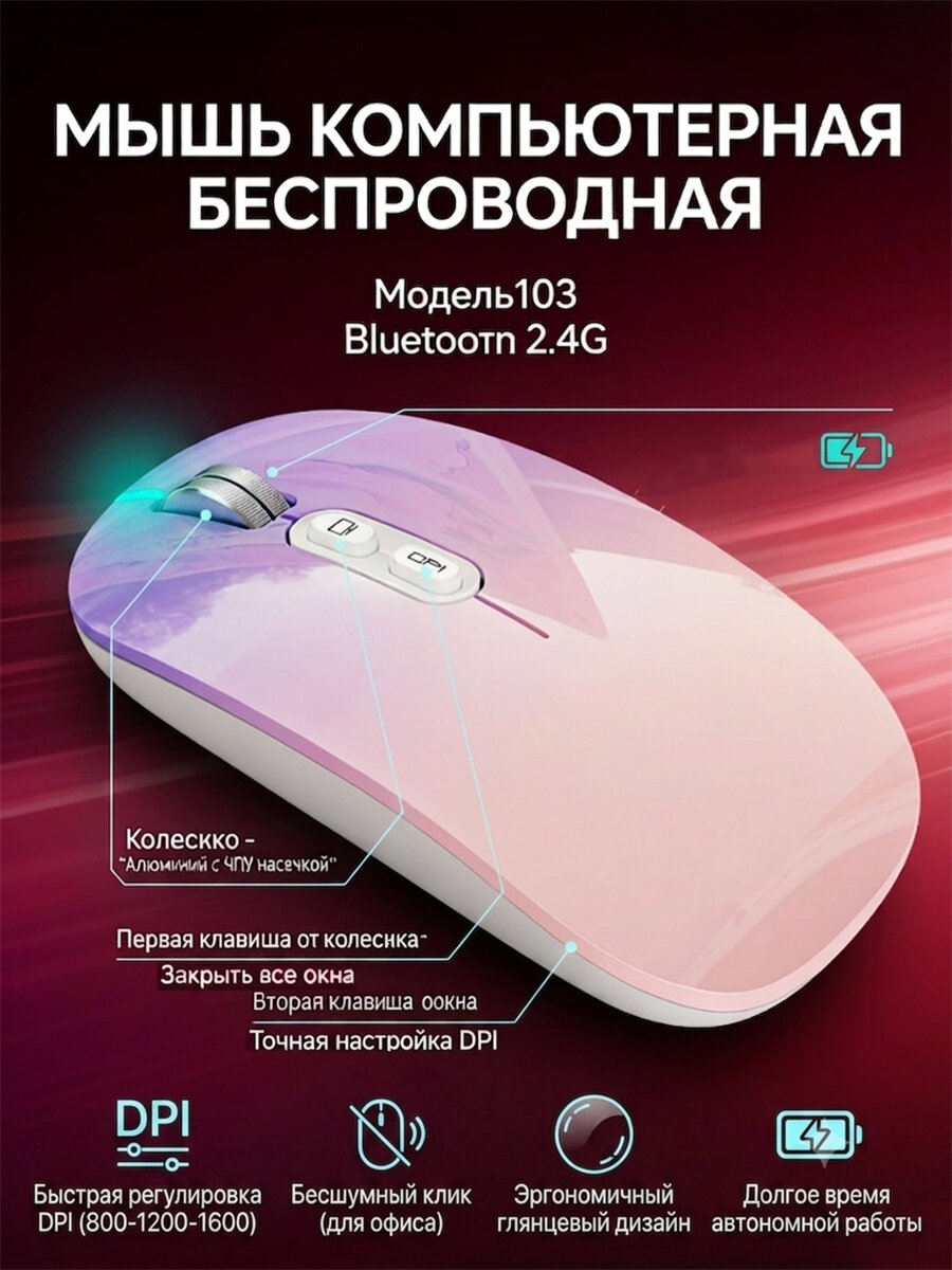 Мышь FMOUSE 1600DPI, беспроводная, бесшумная, перезаряжаемая, розовая/фиолетовая