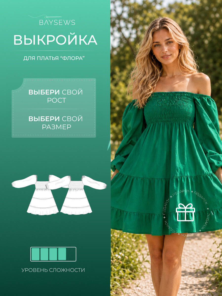 Выкройка Платья BAYSEWS "Флора", женское, 50/164 размер, бумага