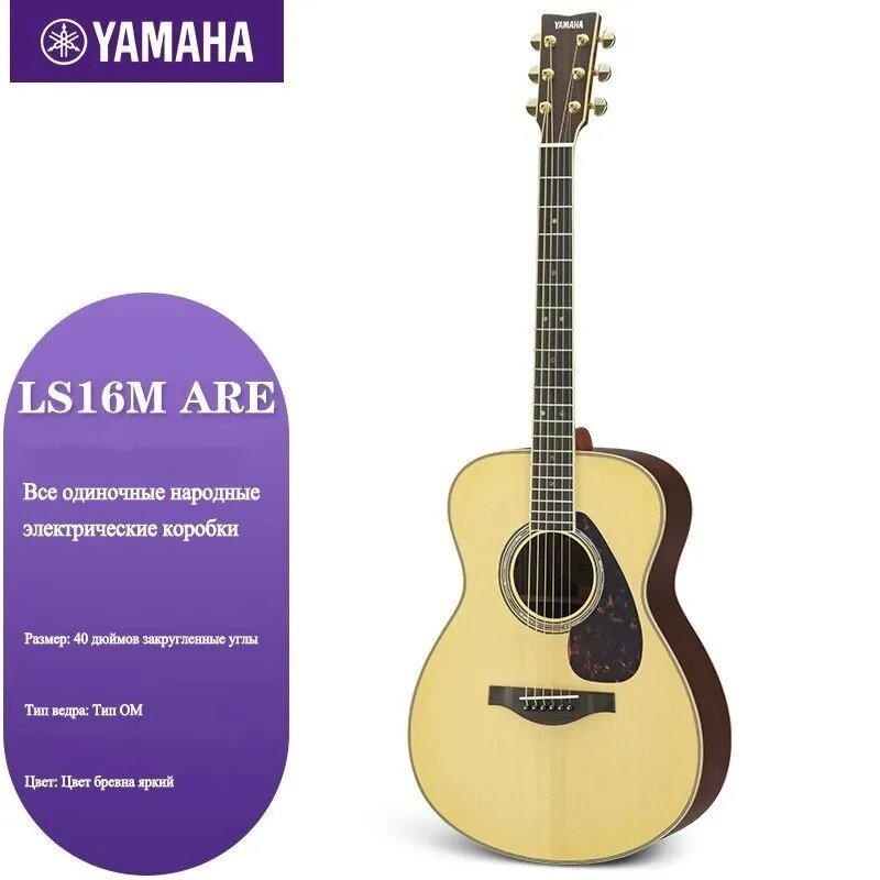 Yamaha LS16M ARE / гитара
