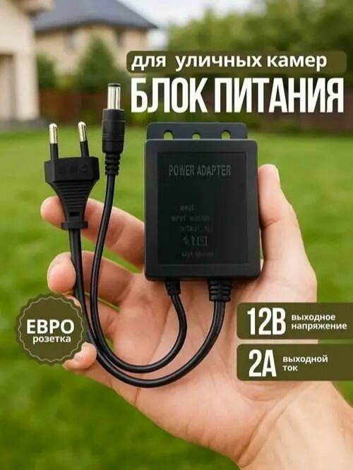 Блок питания влагозащищенный для камеры видеонаблюдения 12V 2A/ штекер 5.5х2.1-yl