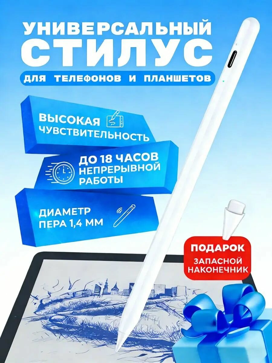 Стилус универсальный для телефона и планшетов стилус-белое.-yl