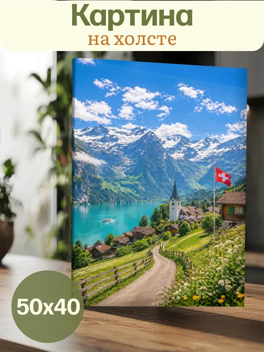 Картина 40х50 Природа Швейцария Эстетика Пейзаж Зелень