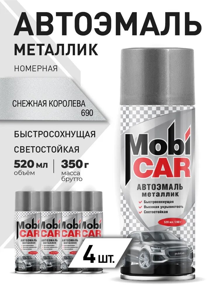 Аэрозольная автоэмаль металлик MobiCAR в баллоне 520 мл, цвет Снежная королева - 4 шт в комплекте