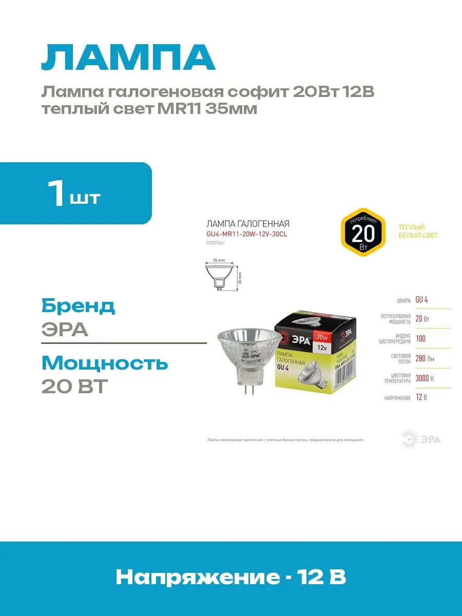 Галогенная лампа 20Вт для точечного светильника теплый свет