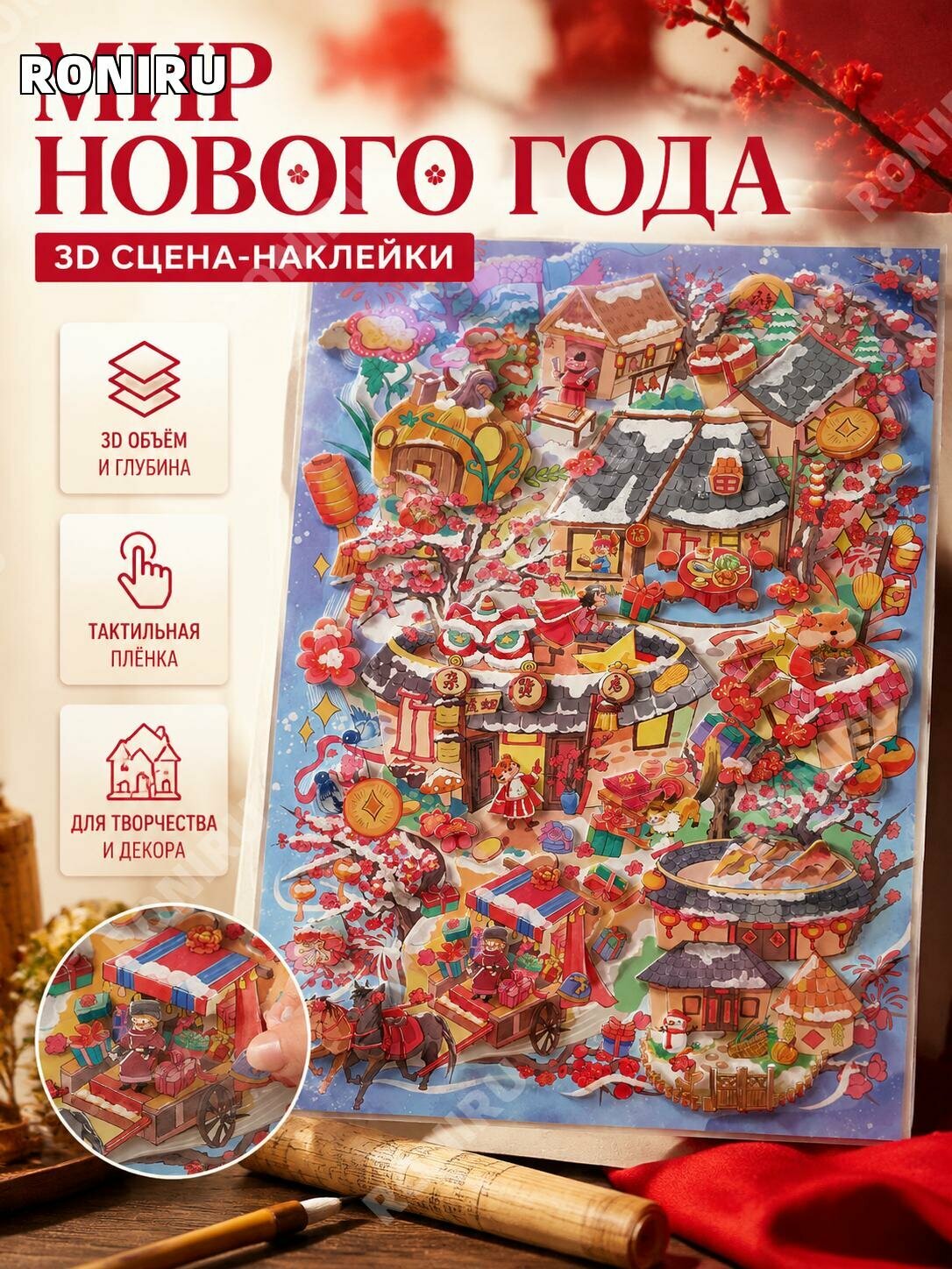 3D стикеры из PET для миниатюрных сцен, новогодний маленький мир, лист21 ×28 см