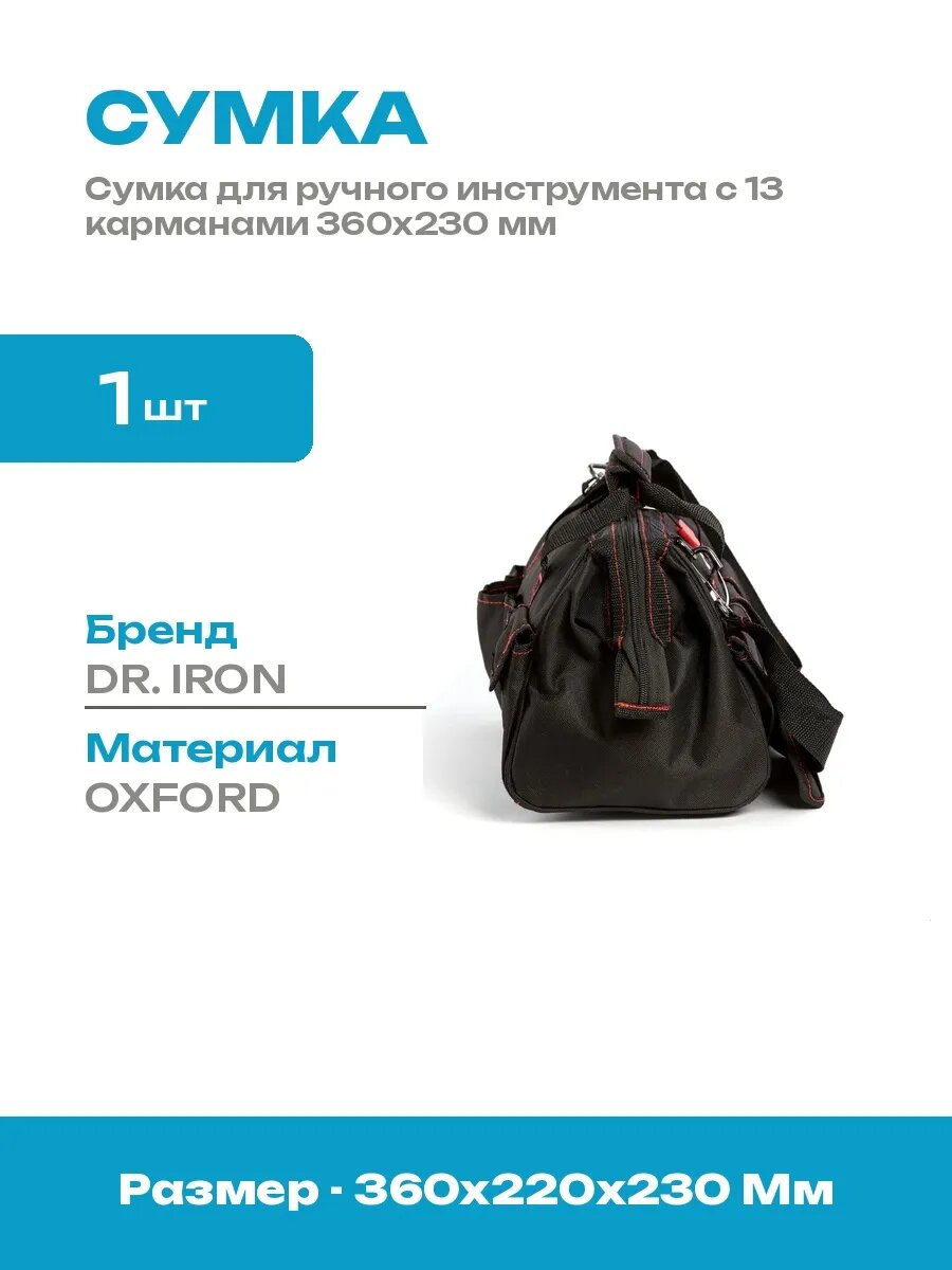 Органайзер для ручного инструмента с ремнем через плечо 13к