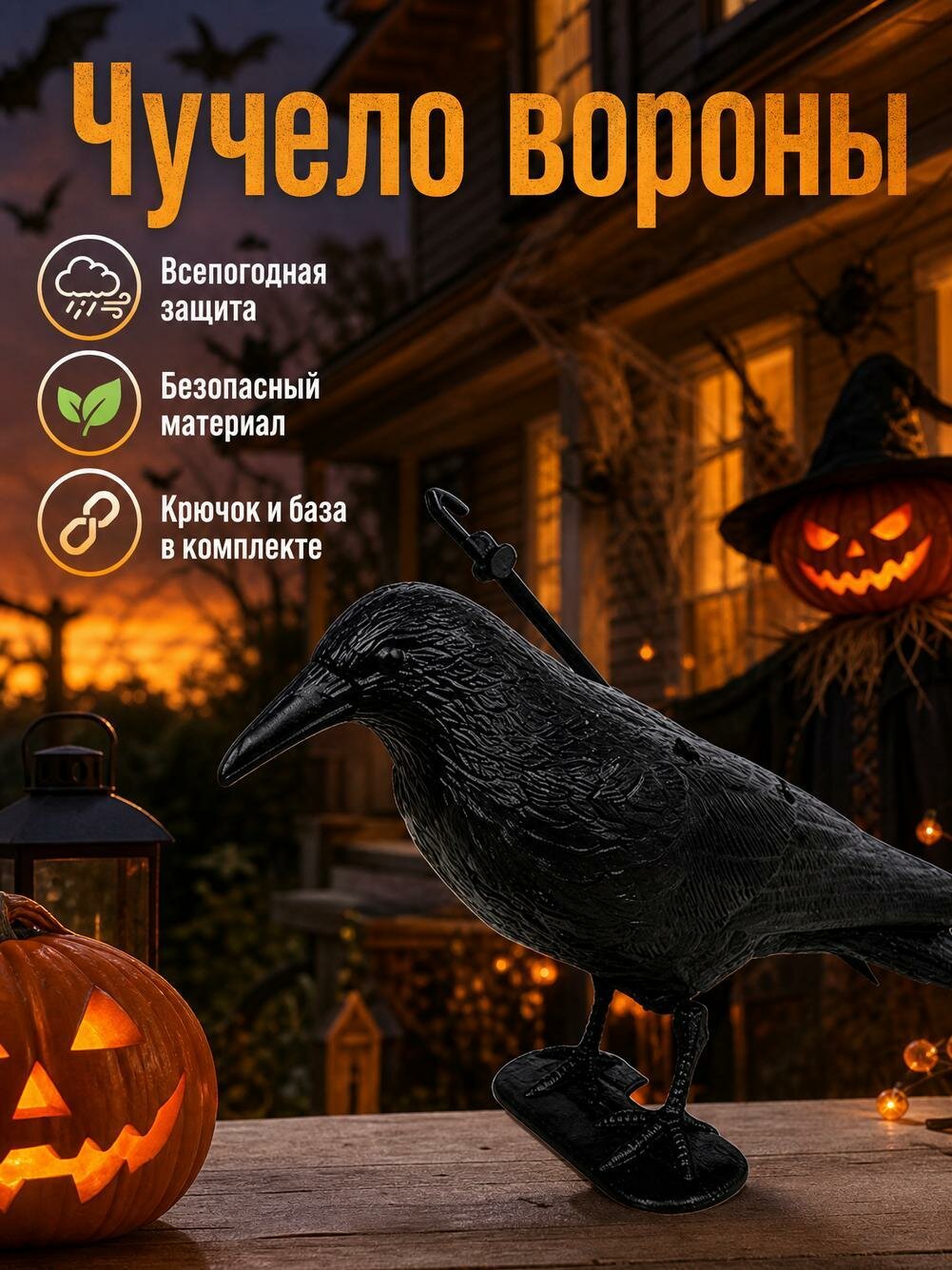 Приманка для охоты в виде ворона, черная, из ПЭ, 38 см