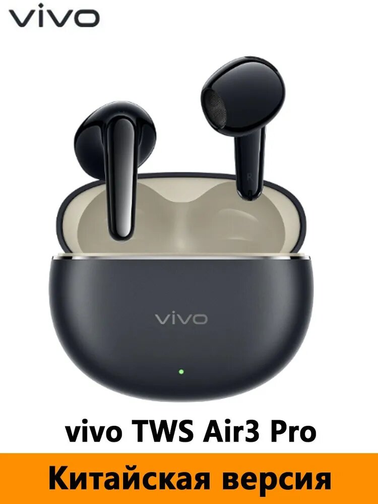 Vivo Наушники беспроводные с микрофоном Vivo TWS Air 3 Pro, Bluetooth, USB Type-C, черный