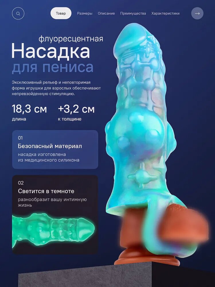 Аdам&eve насадка на член для увеличения 18.2 см