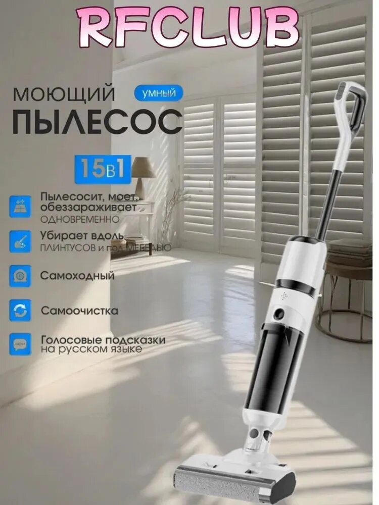 Моющий вертикальный пылесос для дома