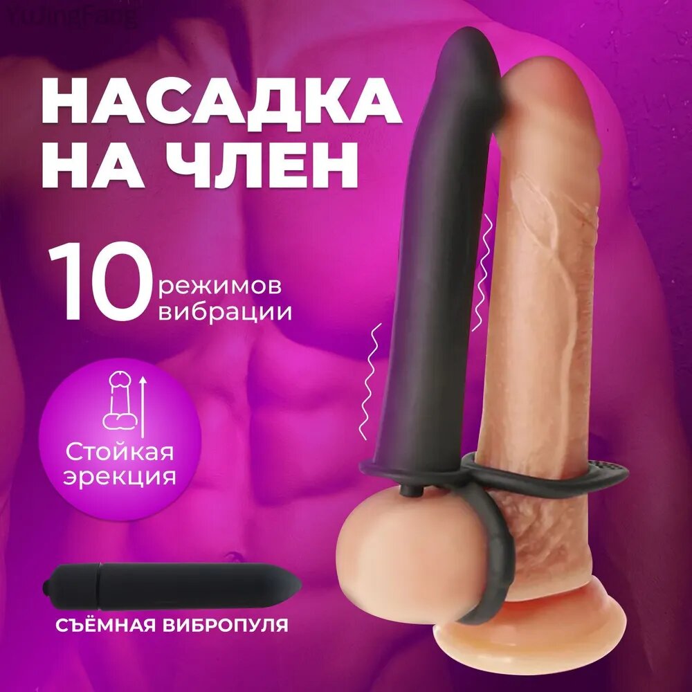 Насадки, удлинители эротические, На член, 16см