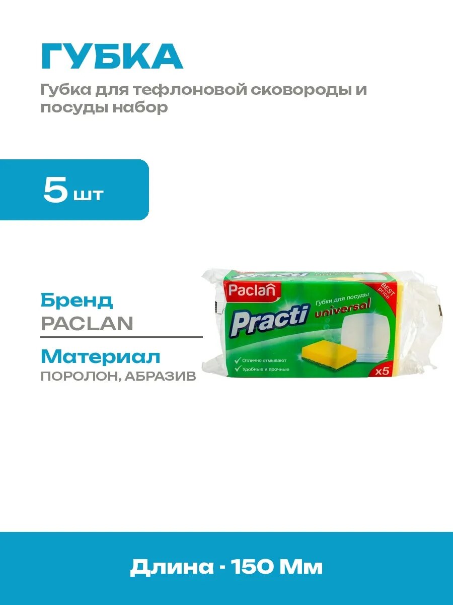Губка для посуды прямоугольная набор 5 штук универсальная