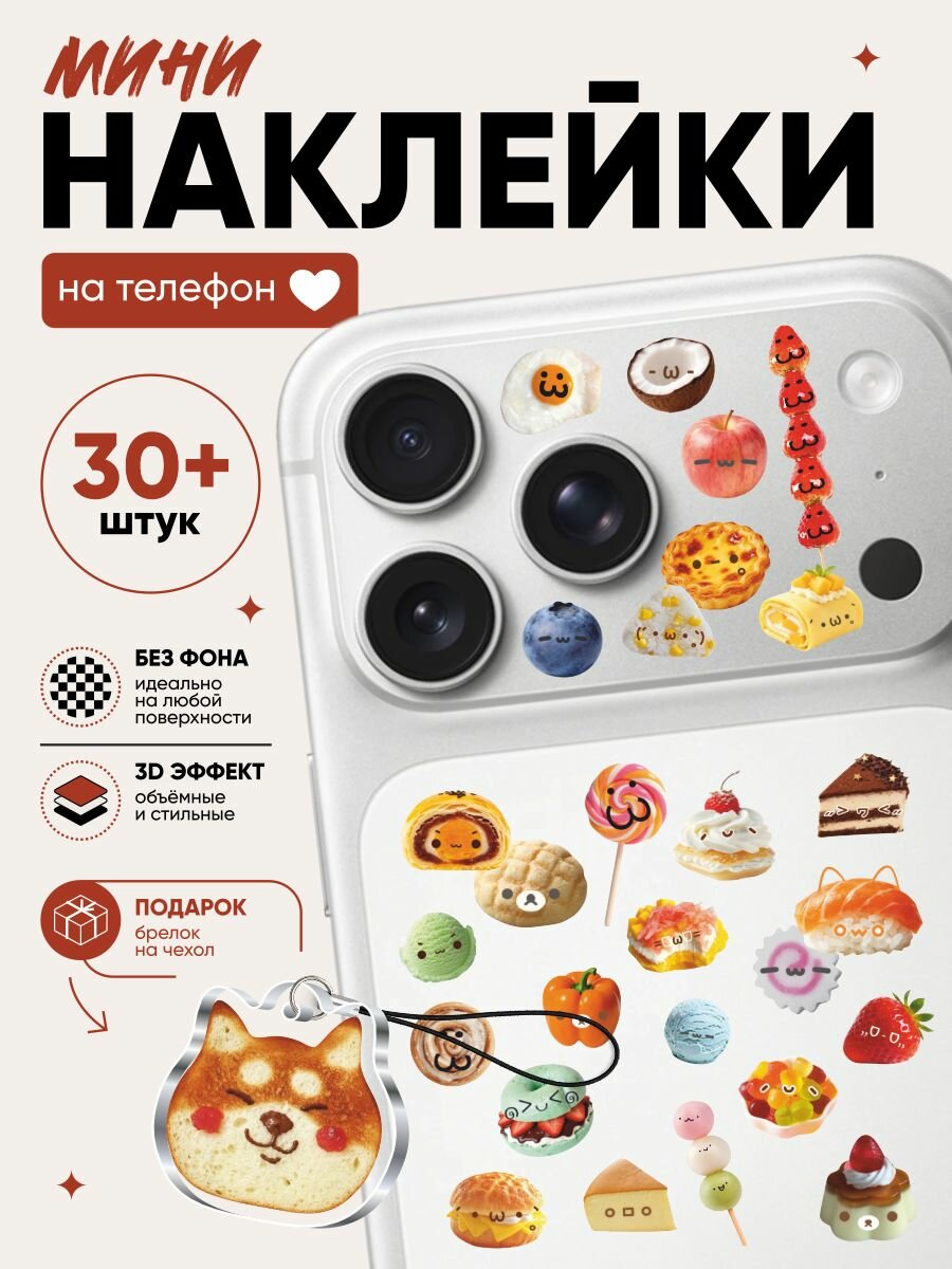 Мини наклейки на телефон Kawaii
