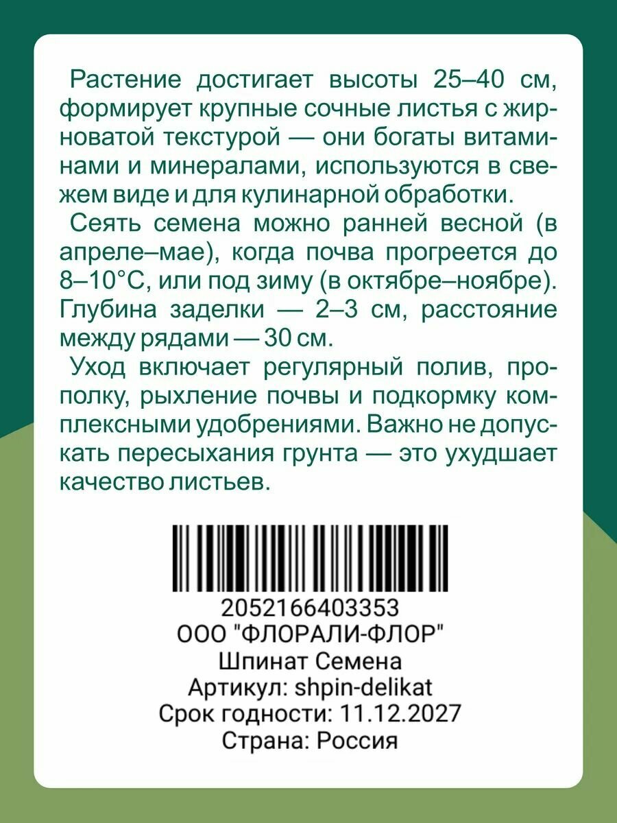 Шпинат Семена — фото 1
