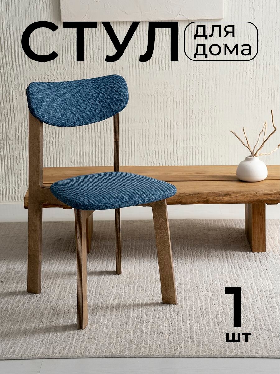 Стул для кухни с мягкой спинкой деревянный