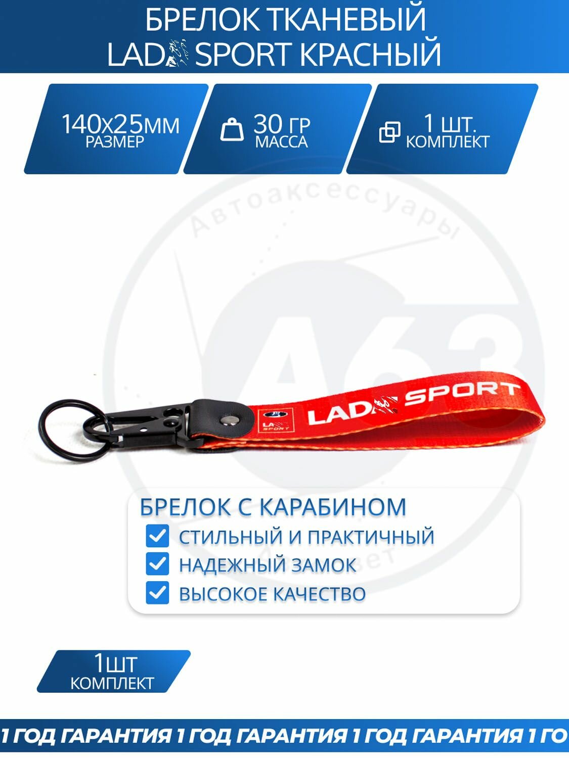 Брелок