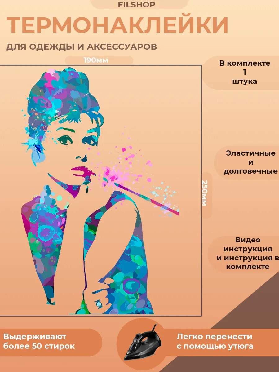 Термонаклейка на одежду девушка арт