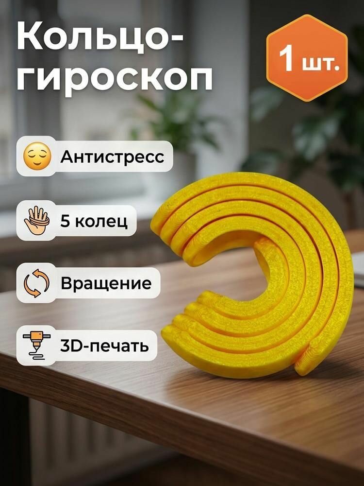 Настольная игрушка для снятия стресса