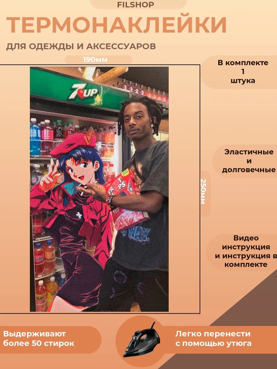 Термонаклейка на одежду