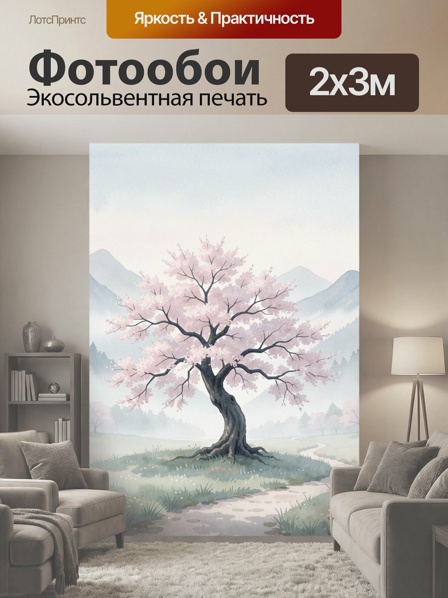 Фотообои "Сакура у горной тропы. Акварельный пейзаж с древним цветущим деревом, извилистой дорожкой, хвойным лесом и туманными голубыми." 200x300 см. экосольвентная печать