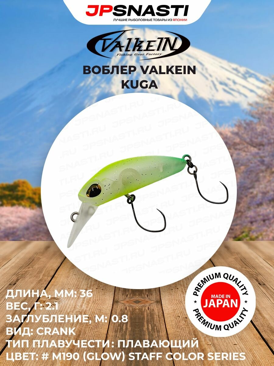 Японский воблер на форель ValkeIN Kuga, 2.1 гр, M190 (Glow) Staff Color Series