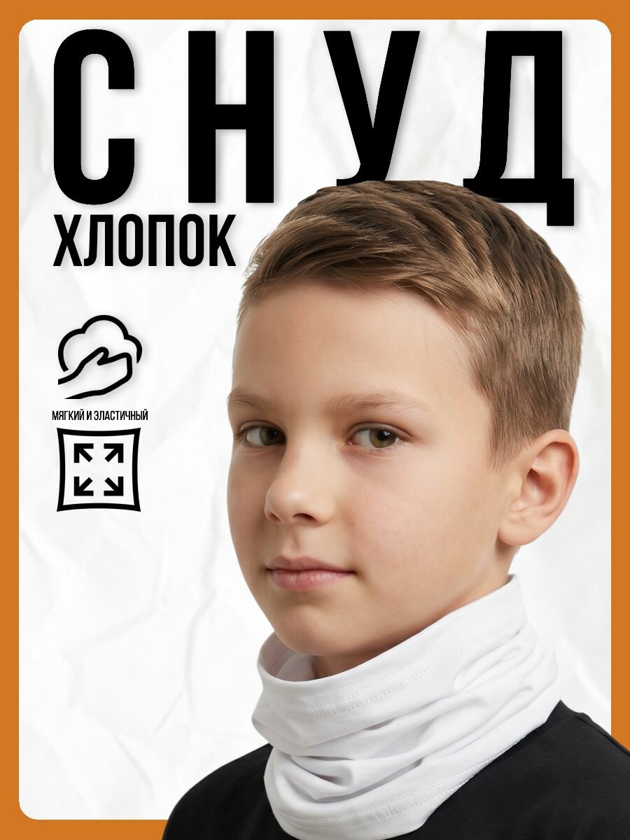 Снуд для детей