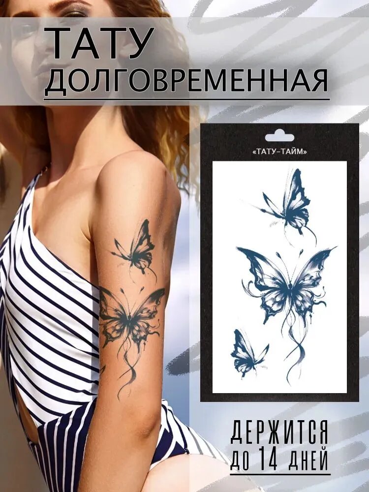 Татуировки переводные долговременные Бабочки