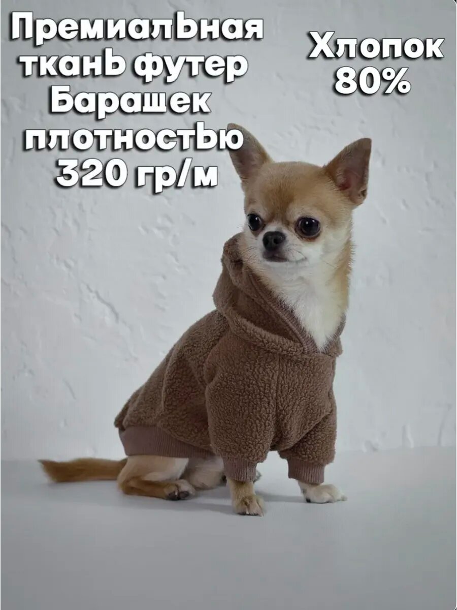 Одежда для собак толстовка кофта — фото 1