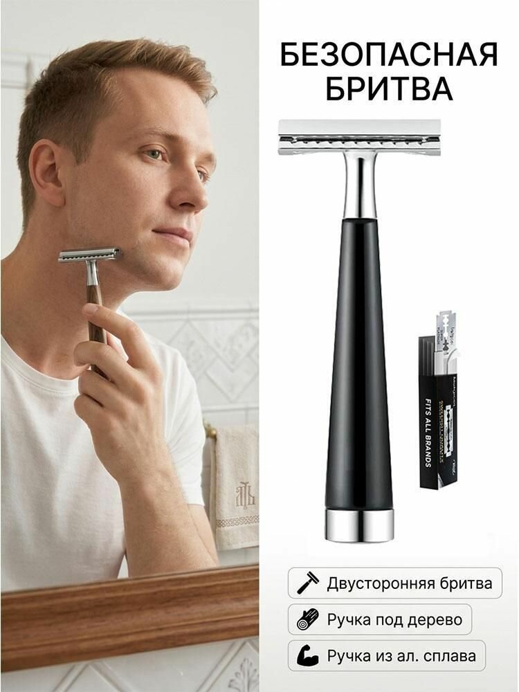 Мужская Т-образная бритва + 5 сменных насадок для бритья