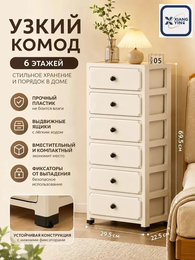 Шкаф складной 29.5х22.5х69.5 см, 6 этажей, узкий, пластиковый, минимализм, для дома, белый/коричневый