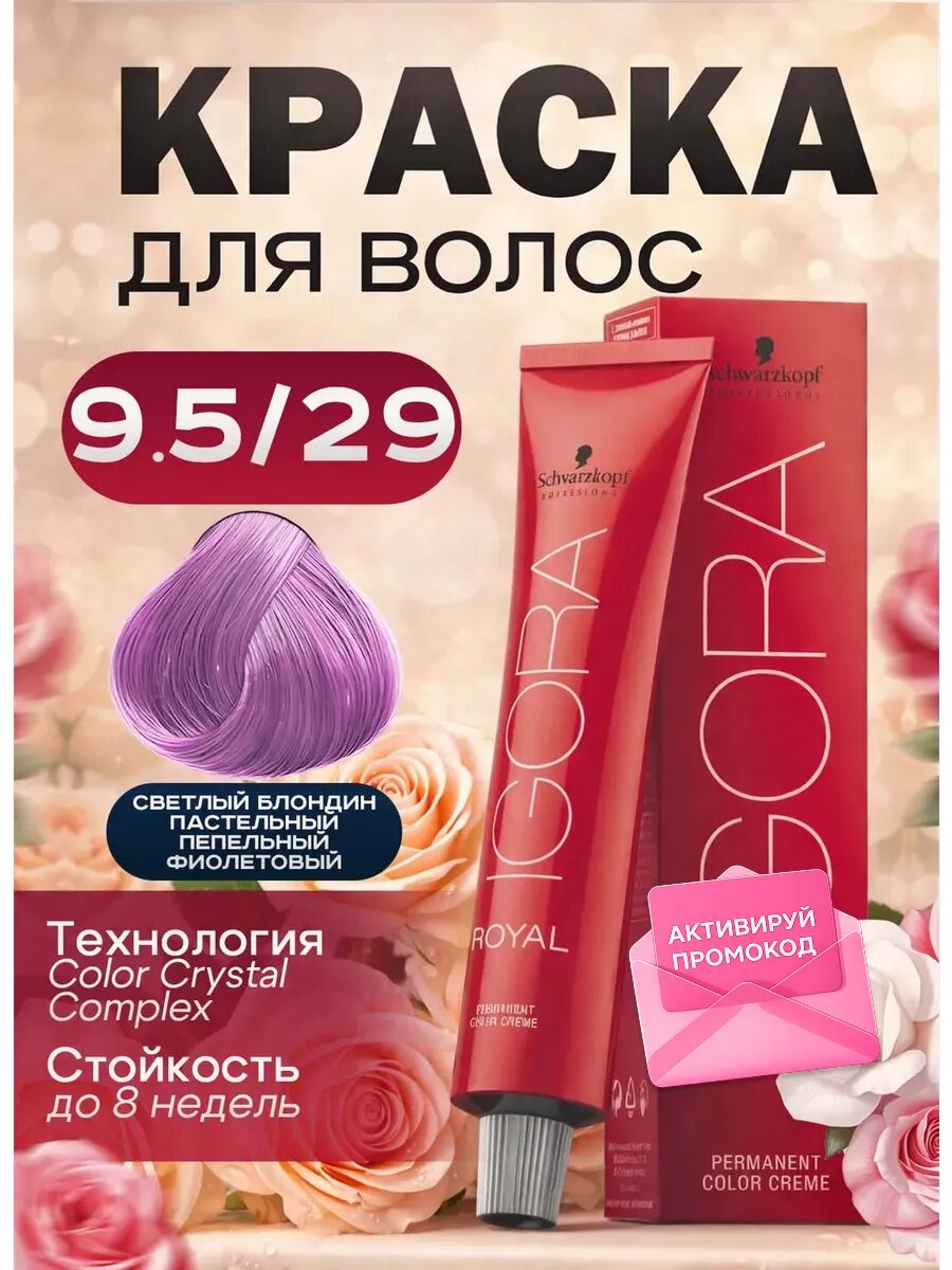 Игора краска для волос профессиональная тон 9. 9/ и оттенки